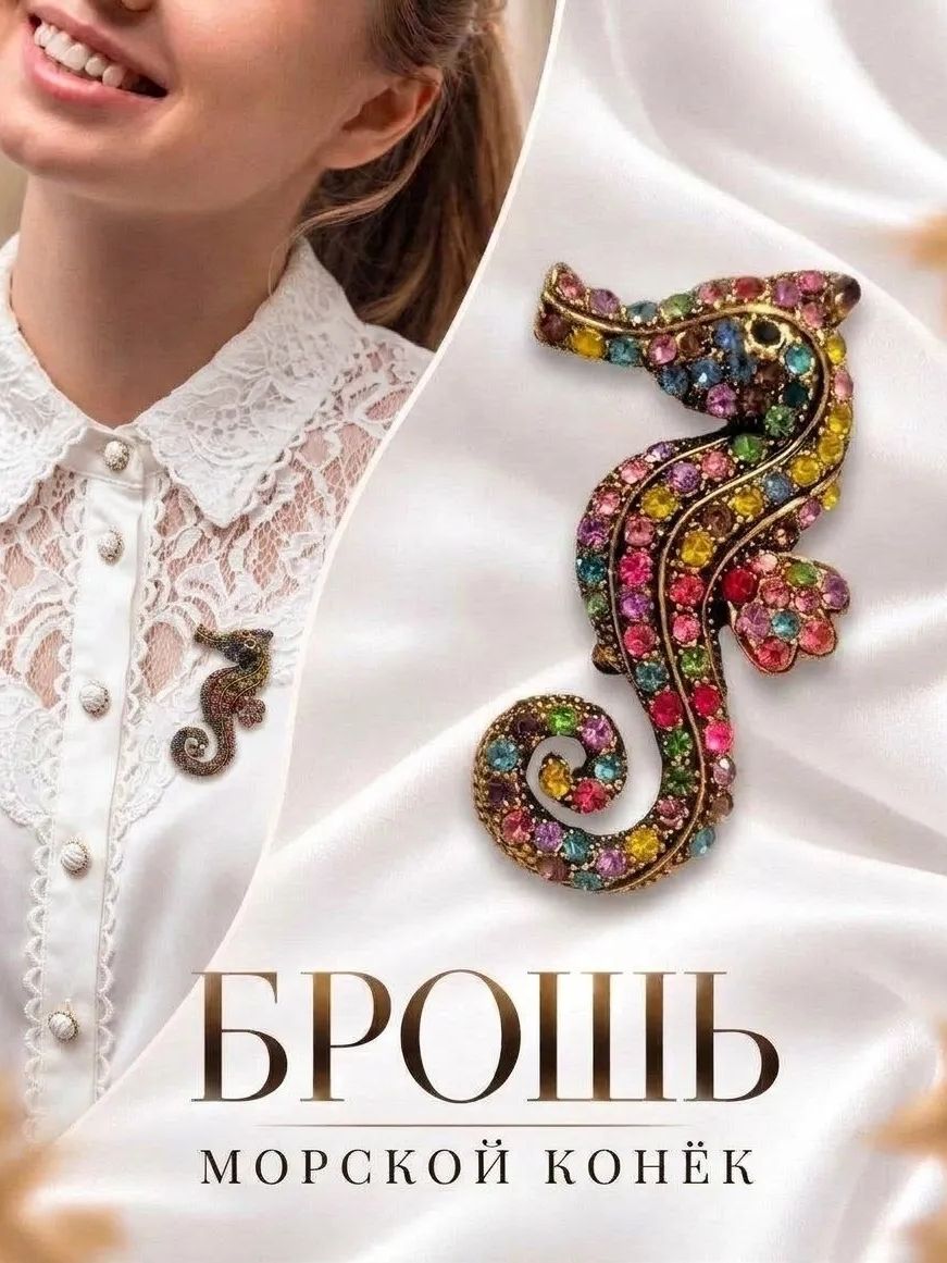 Брошь, стразы