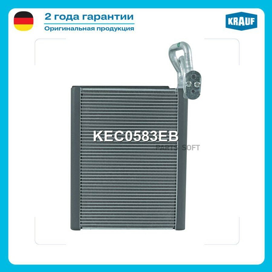 Испаритель кондиционера от официального дистрибьютора, KRAUF, артикул KEC0583EB