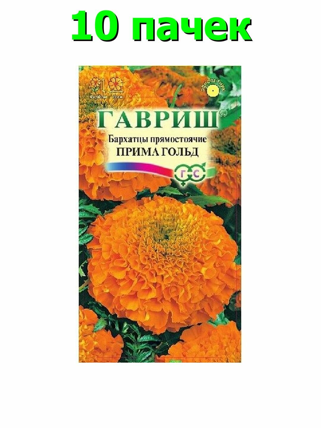 Семена Бархатцы "Прима Гольд", однолетник, Гавриш, 1 пачка - 0.3г семян
