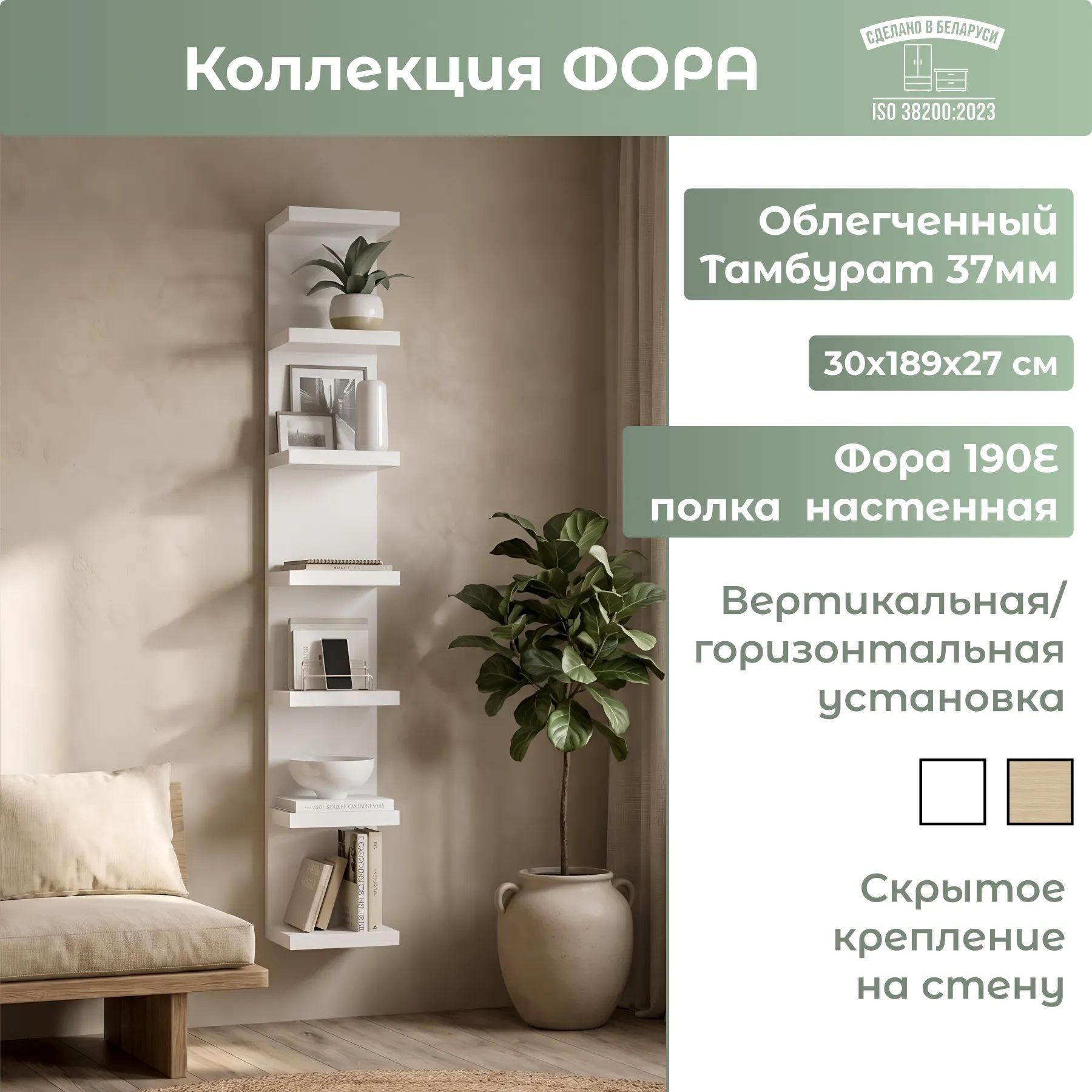 Полка Mio Tesoro Фора 190E (белый)