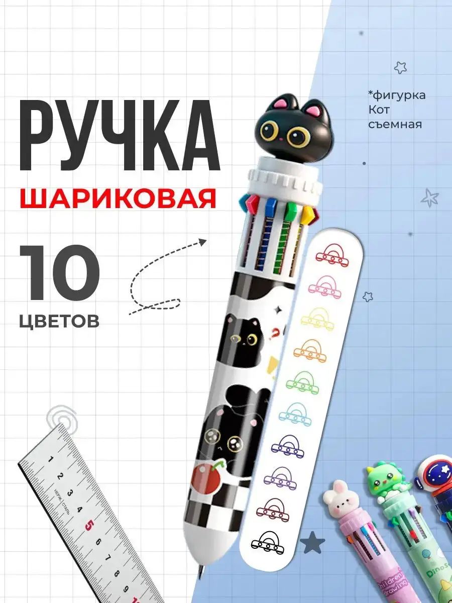 Ручка Шариковая, цвет: Разноцветный, 1 шт.