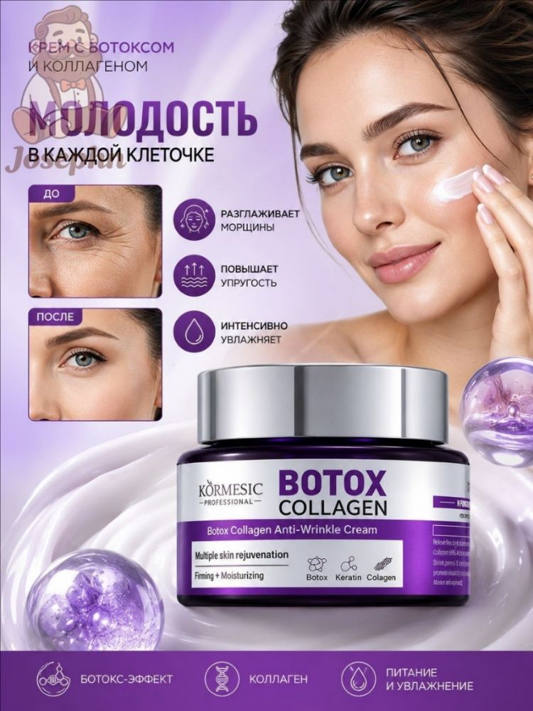 Крем ботокс для лица от морщин омолаживающий антивозрастной Botox Collagen Anti-Wrinkle Cream 50 грамм