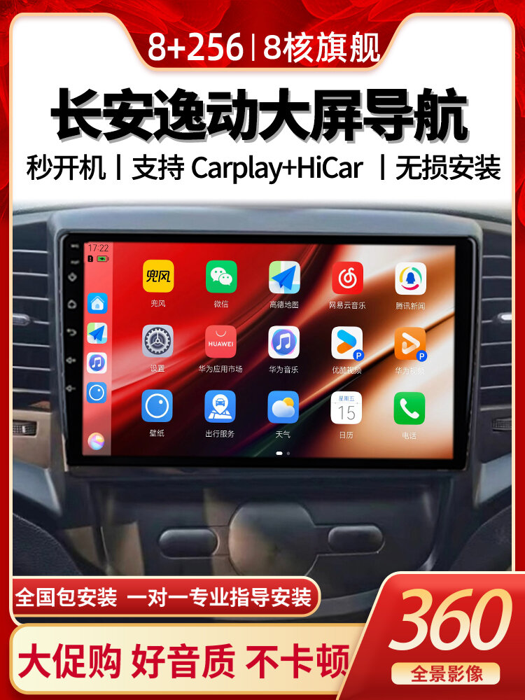 Навигационная система для Chang'an Yi Dong 4-ядерный WiFi с IPS-дисплеем и голосовым управлением - 1ГБ+32ГБ