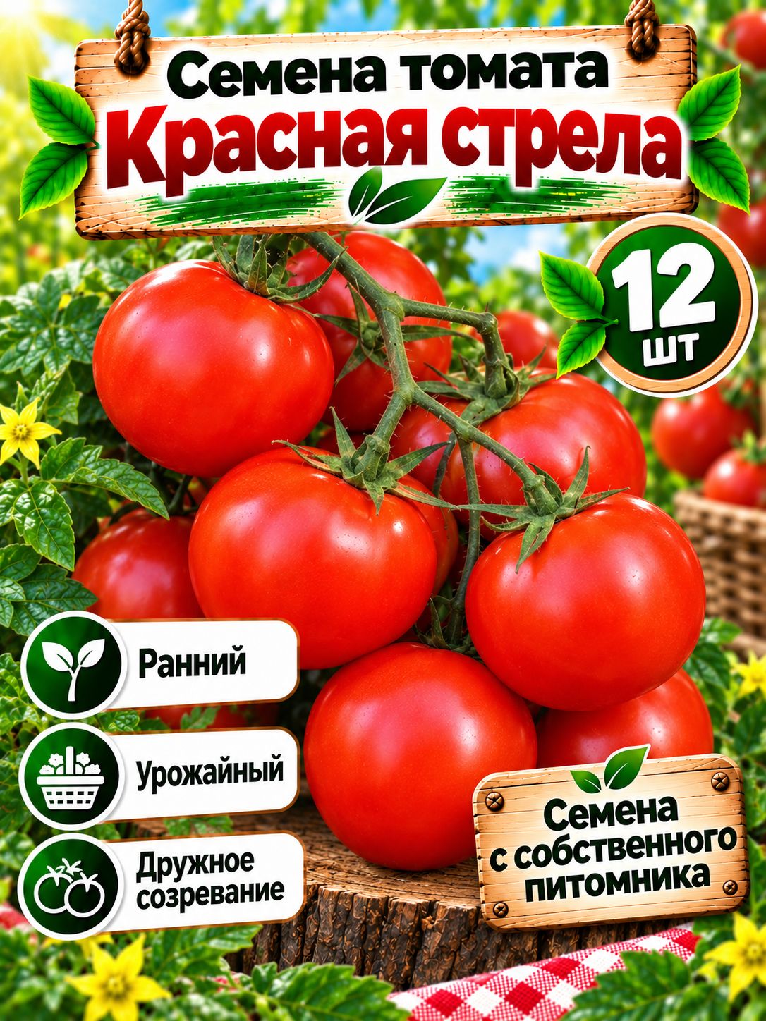 Семена томата Красная стрела
