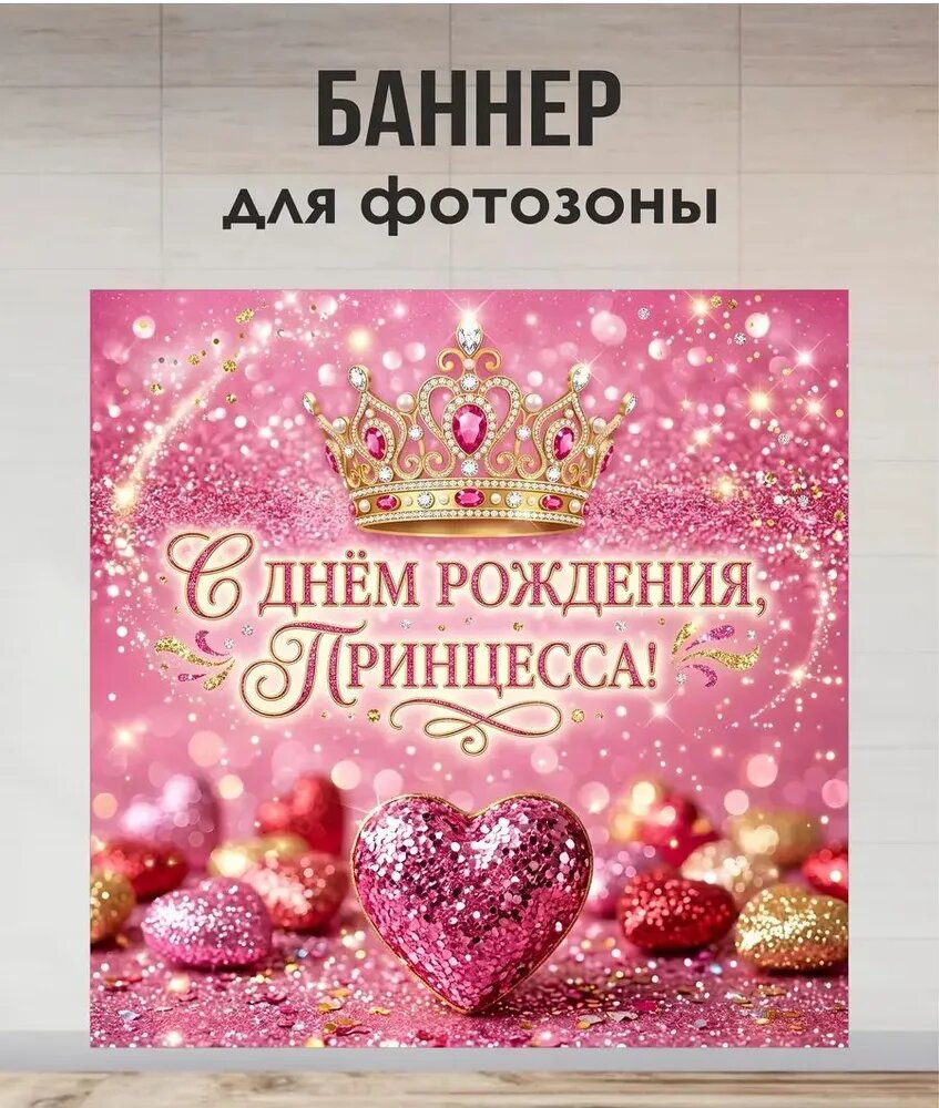 Баннер для праздника, 150х150 см