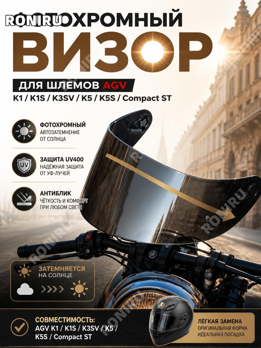 AGV Запчасти для мотошлема, цвет: прозрачный, черный