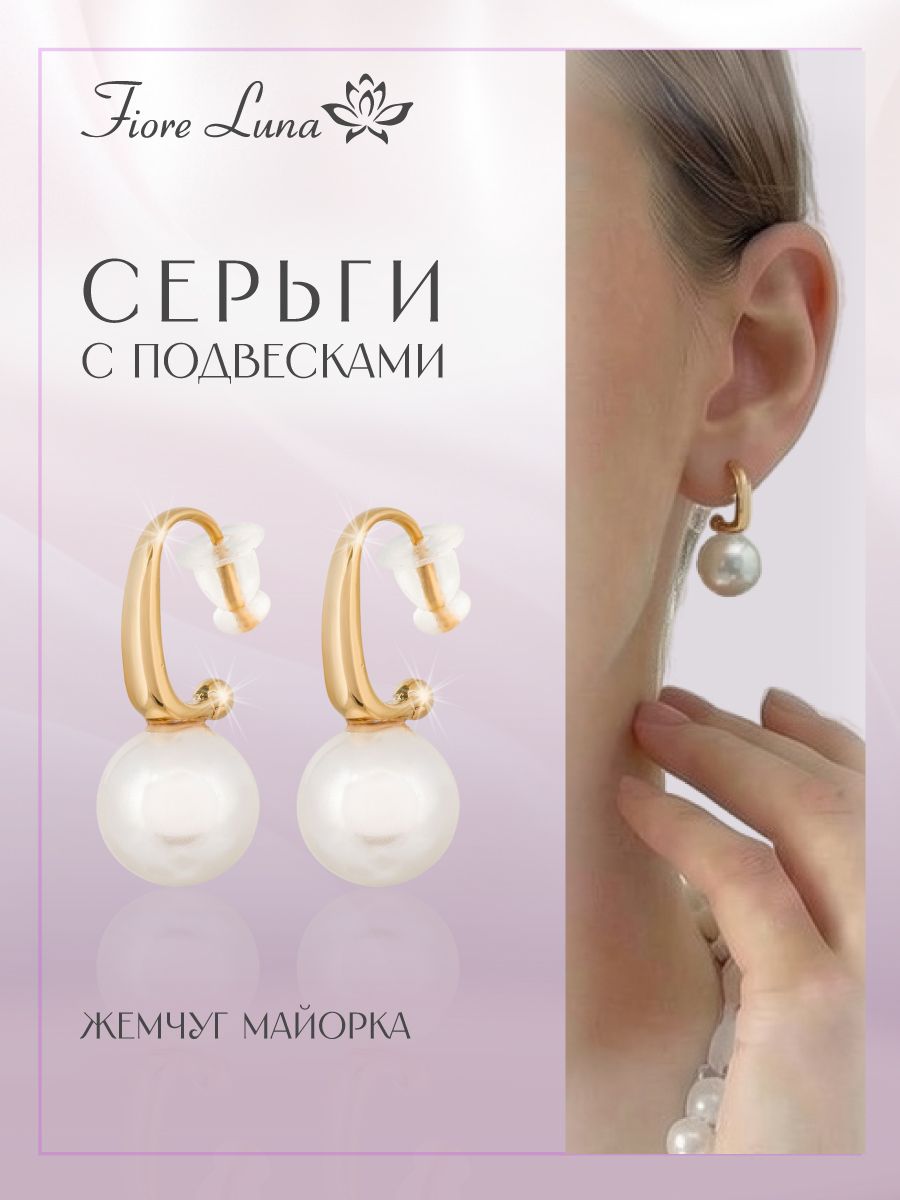 Серьги Fiore Luna, жемчуг имитация