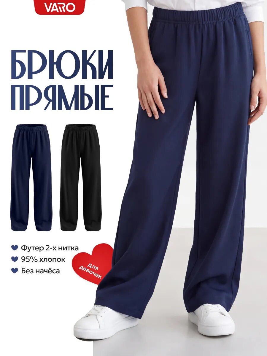 Брюки спортивные