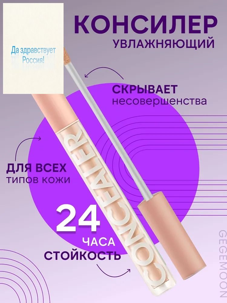 Консилер CONCEALER для лица и глаз, жидкий корректор для кожи век и лица, консилер тон 02