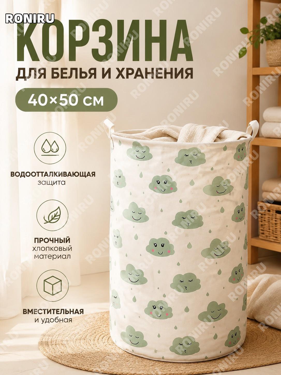 Корзина для белья 40×50 см зелёная с облаками, тканевая корзина для хранения одежды и белья дома и игрушек детей
