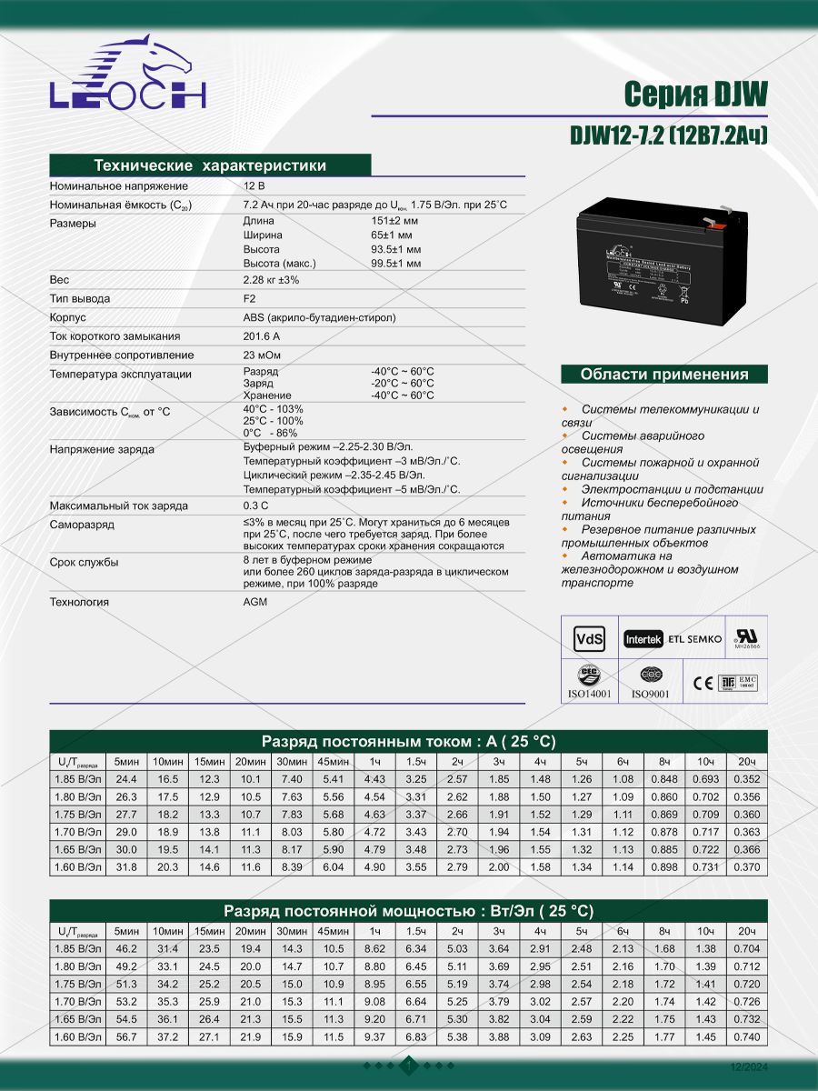 Аккумулятор Leoch DJW 12-7.2 для ИБП (UPS), сигнализации, эхолота, освещения, GPS оборудования