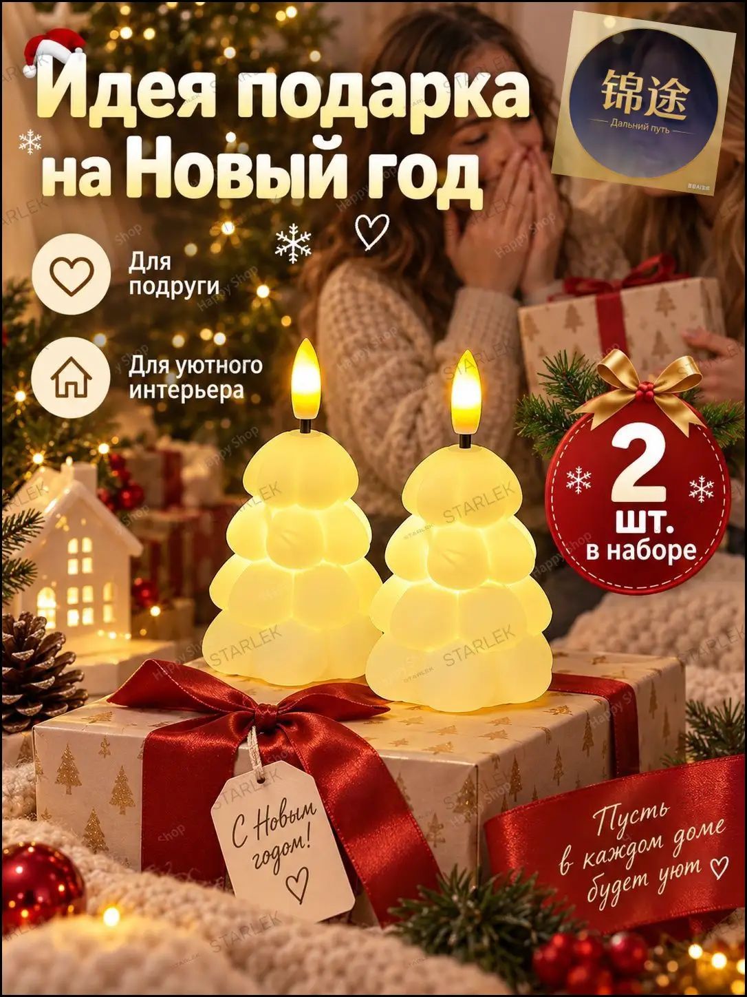 Свечи чайные 10.6 см х 6 см 2 шт
