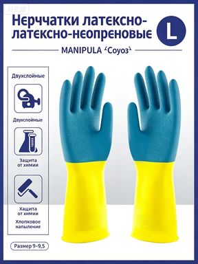 Перчатки хозяйственные, размер L, 1 пара