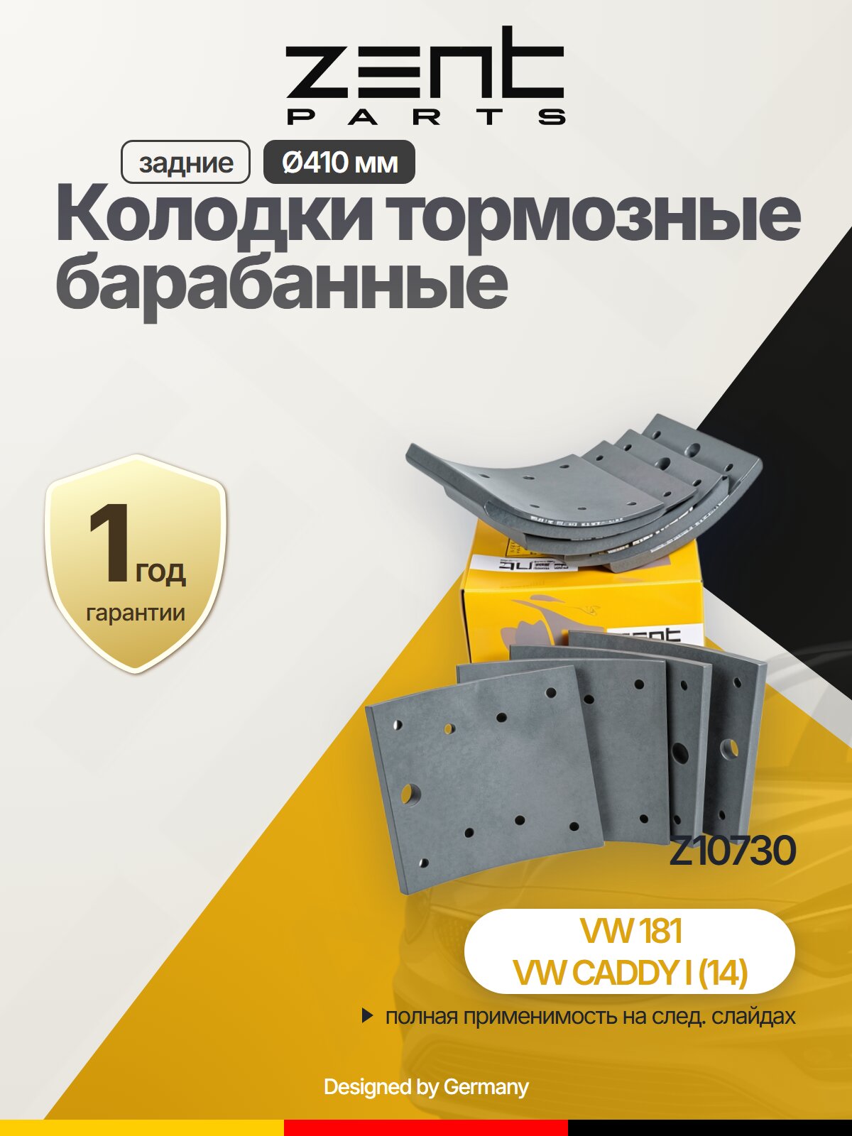 Колодки тормозные барабанные задние ZentParts Z10730