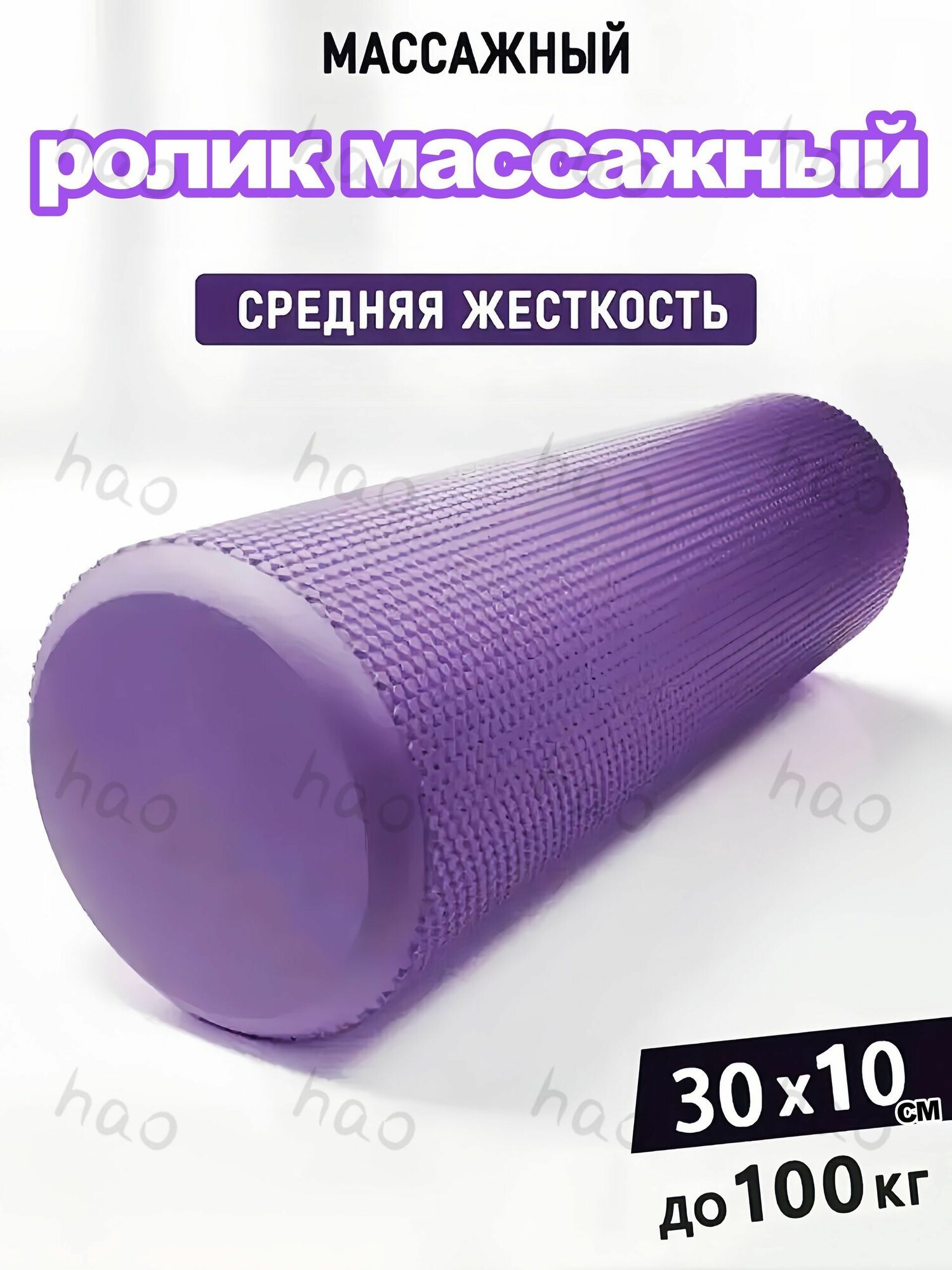 Премиум массажный ролл Fit 30x10 см, Артикул: 5663222361, Цвет: Фиолетовый