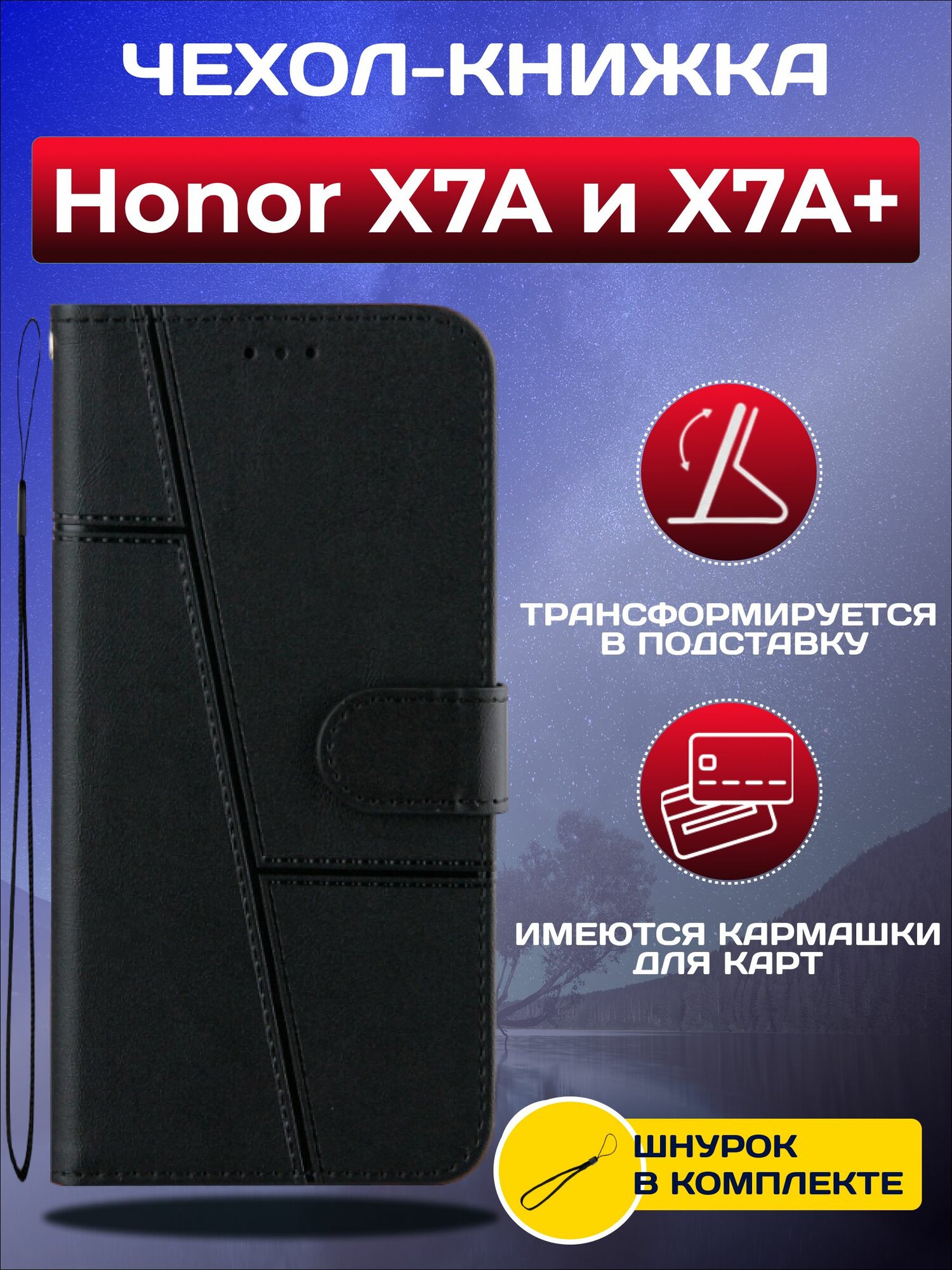 Чехол книжка wallet case на Honor X7A и Honor X7A Plus / Хонор Х7А и Хонор Х7А + (Черная)