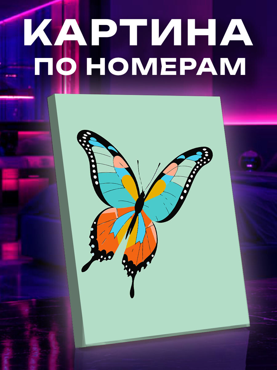 Картина по номерам Бабочка