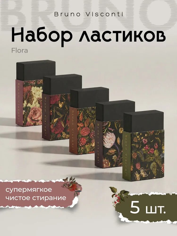 Ластик "Flora. Black night" Bruno Visconti 5 шт, стерки ластики для школы, для девочек/ стирательная резинка