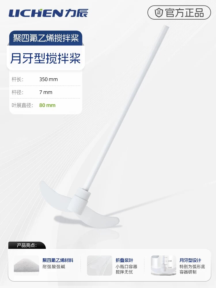 PTFE Марс-образная мешалка (35см x 0.7см x 8см) для лабораторных смесителей