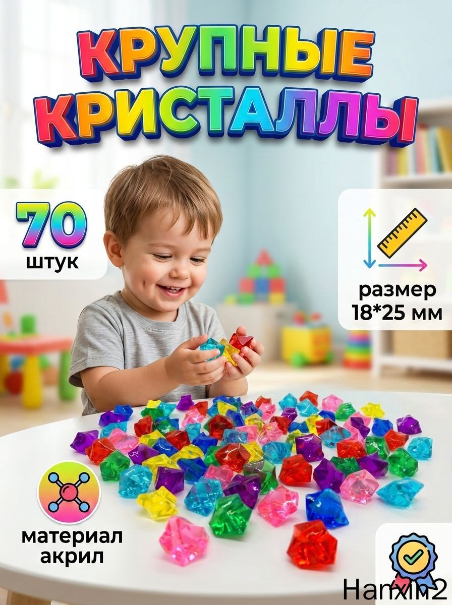 Камни декоративные крупные кристаллы 70 шт