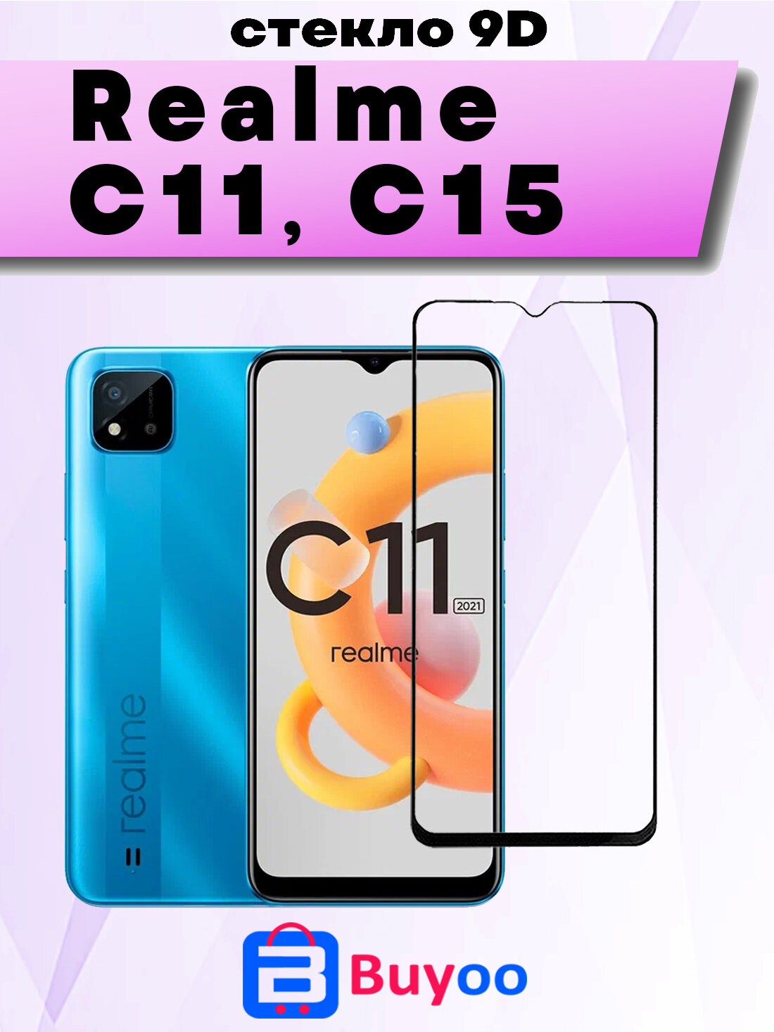 Защитное стекло 9D 1шт для Realme C11, C15