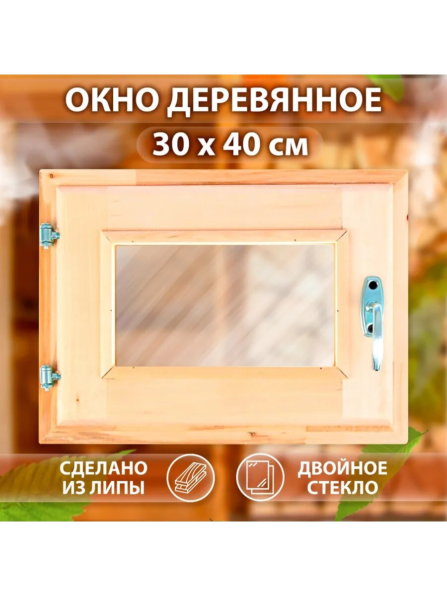 Окно для бани 30х40