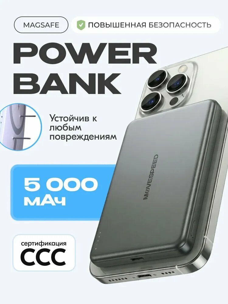 Повербанк Movespeed MSP07 5000 мАч с MagSafe и сертификатом CCC беспроводная зарядка для iPhone