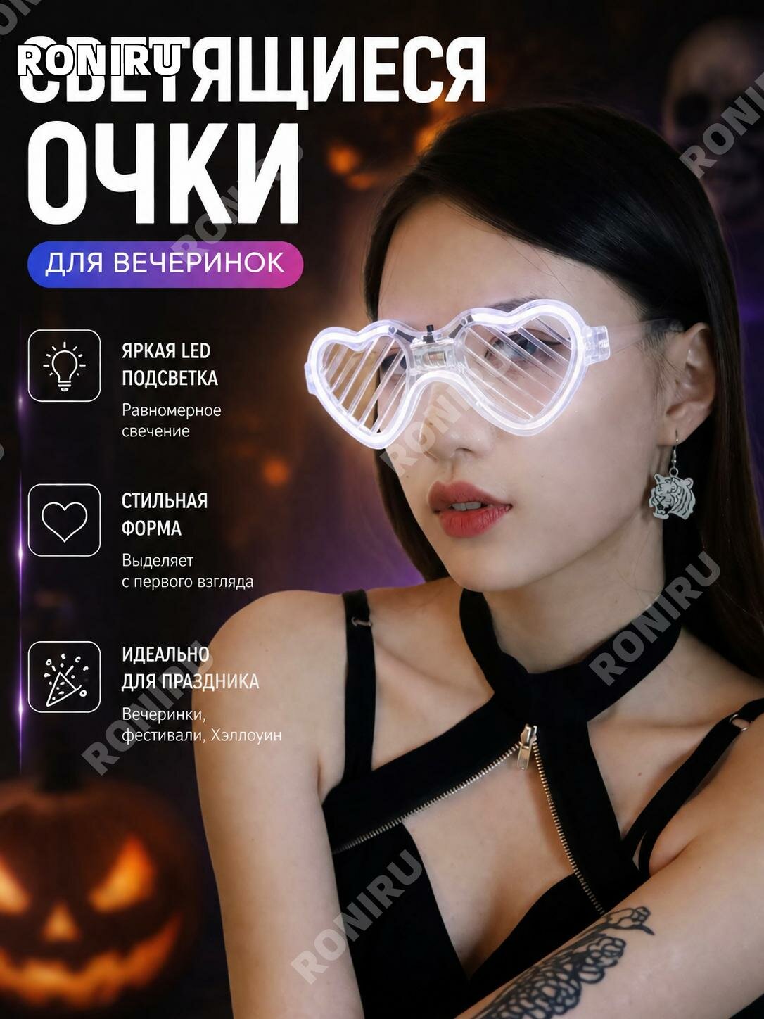 Светящиеся LED-очки сердце белые из ABS для вечеринки