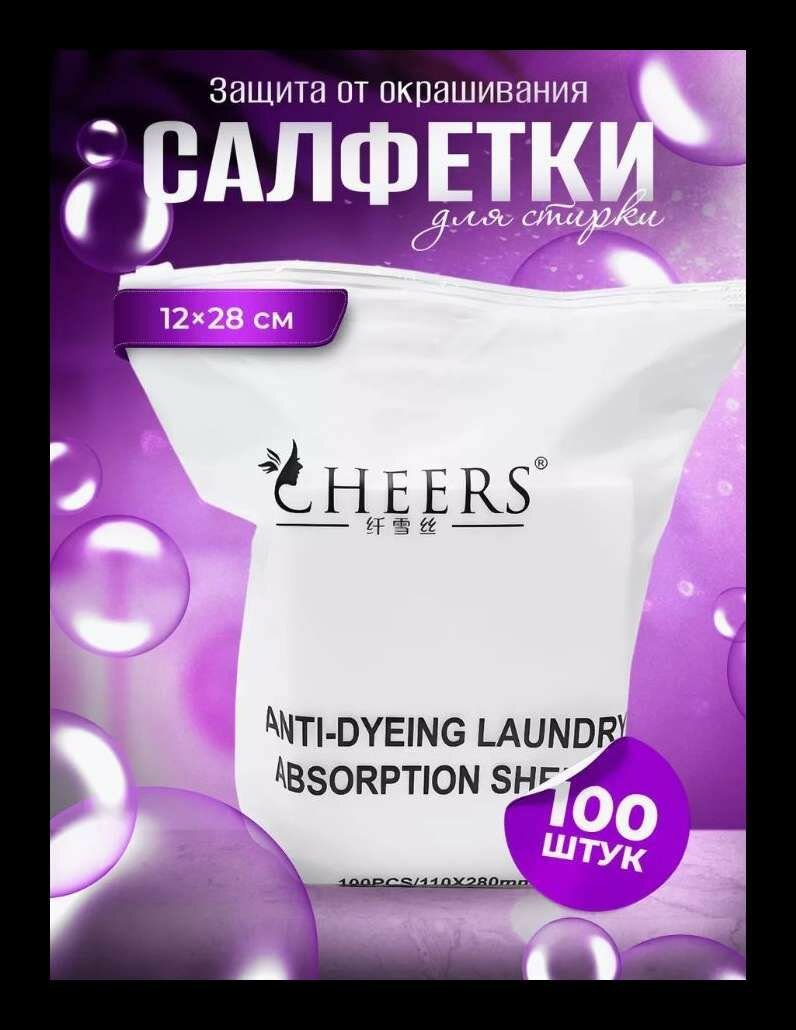Салфетки для стирки против окрашивания белья и одежды, ловушки цвета, 100шт