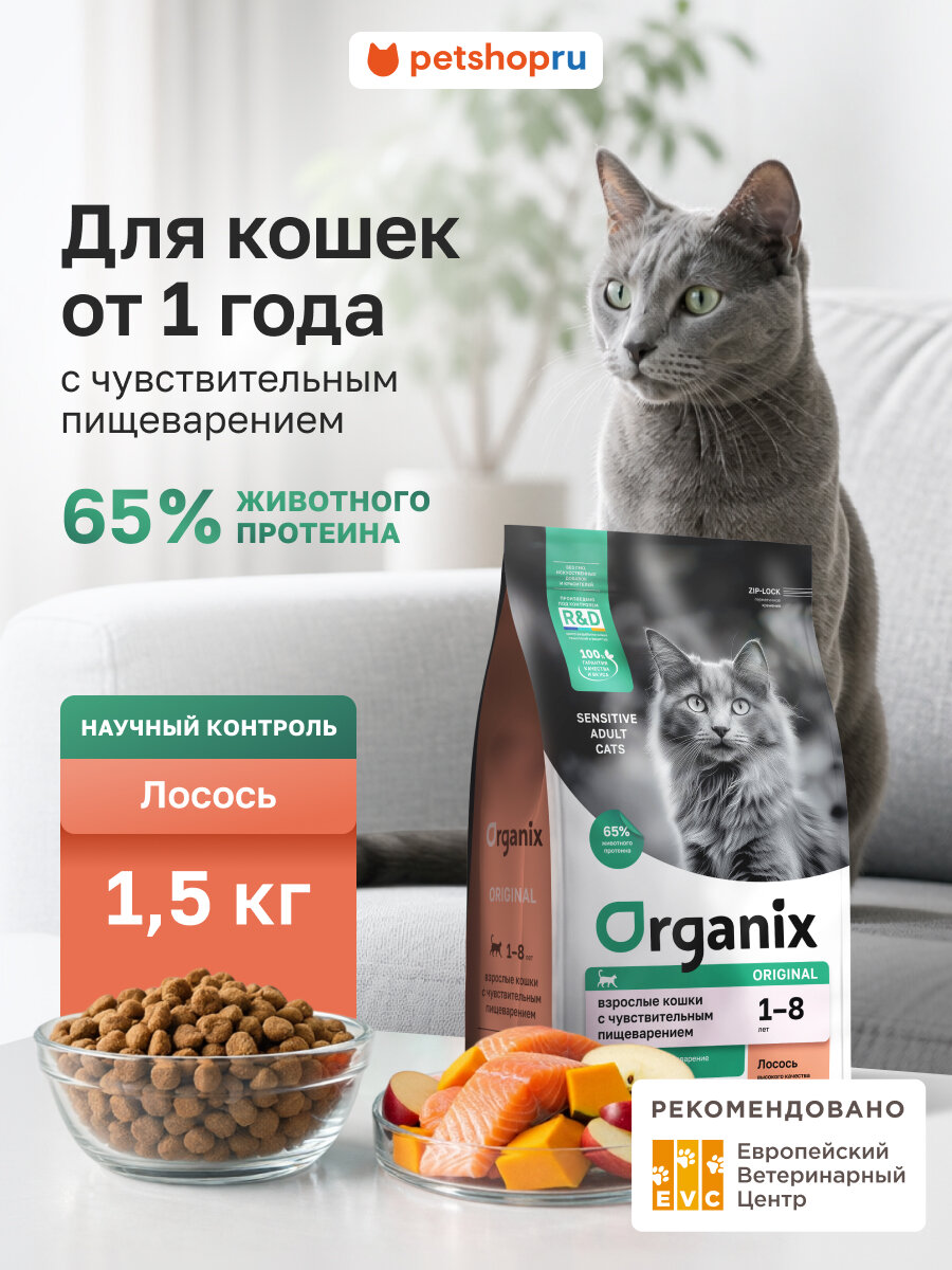 Сухой корм для взрослых кошек с лососем, фруктами и овощами для чувствительного пищеварения, Adult Sensitive Cat Salmon, 1,5кг