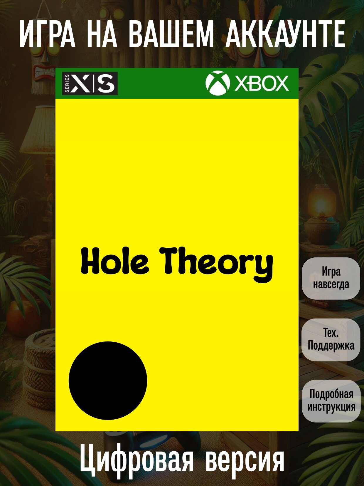 Hole Theory Series X|S | Xbox Series X|S | Головоломки и викторины | Цифровая версия