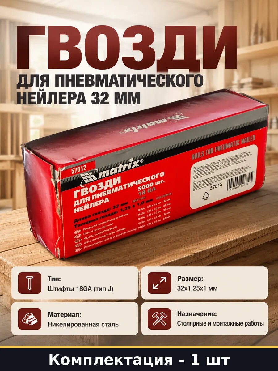 Гвозди для пневмопистолета 32 мм никелированные расходники