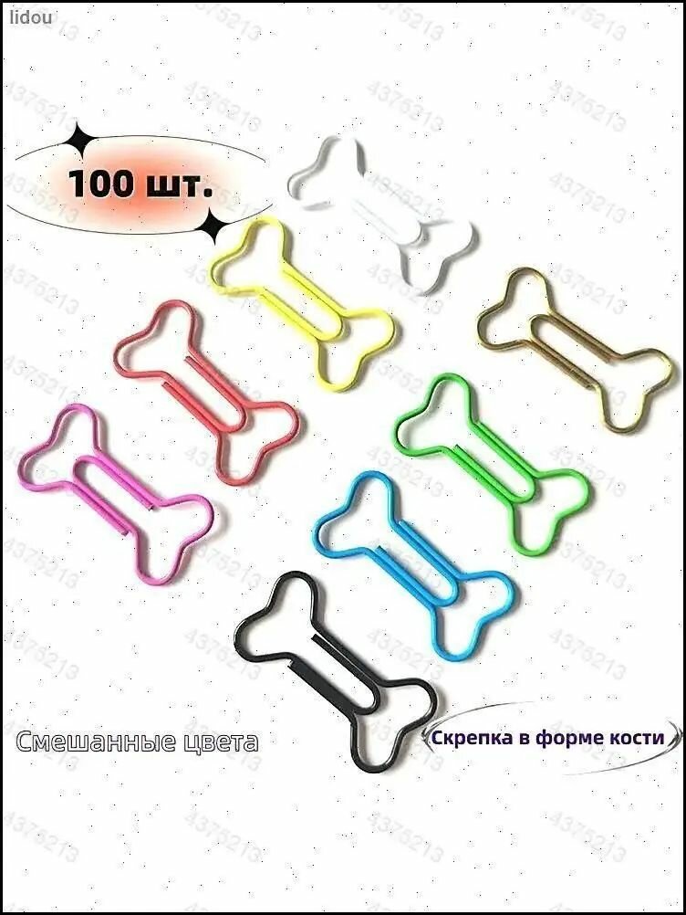 100 шт. скрепок в форме костей