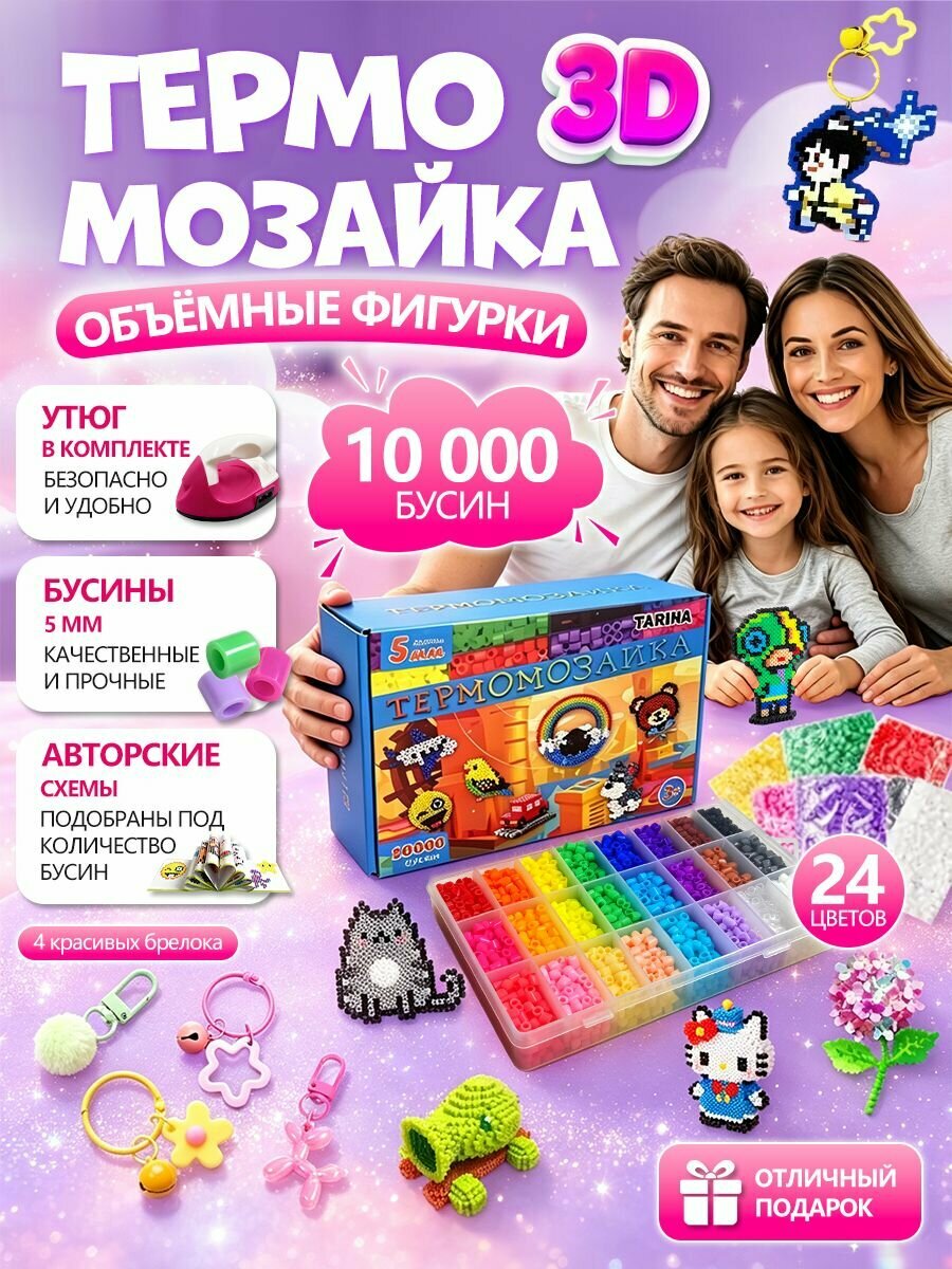 Термомозаика с утюжком набор для творчества для девочек и мальчиков, мозайка 10000 зерен,3D игрушки, подарок ребенку
