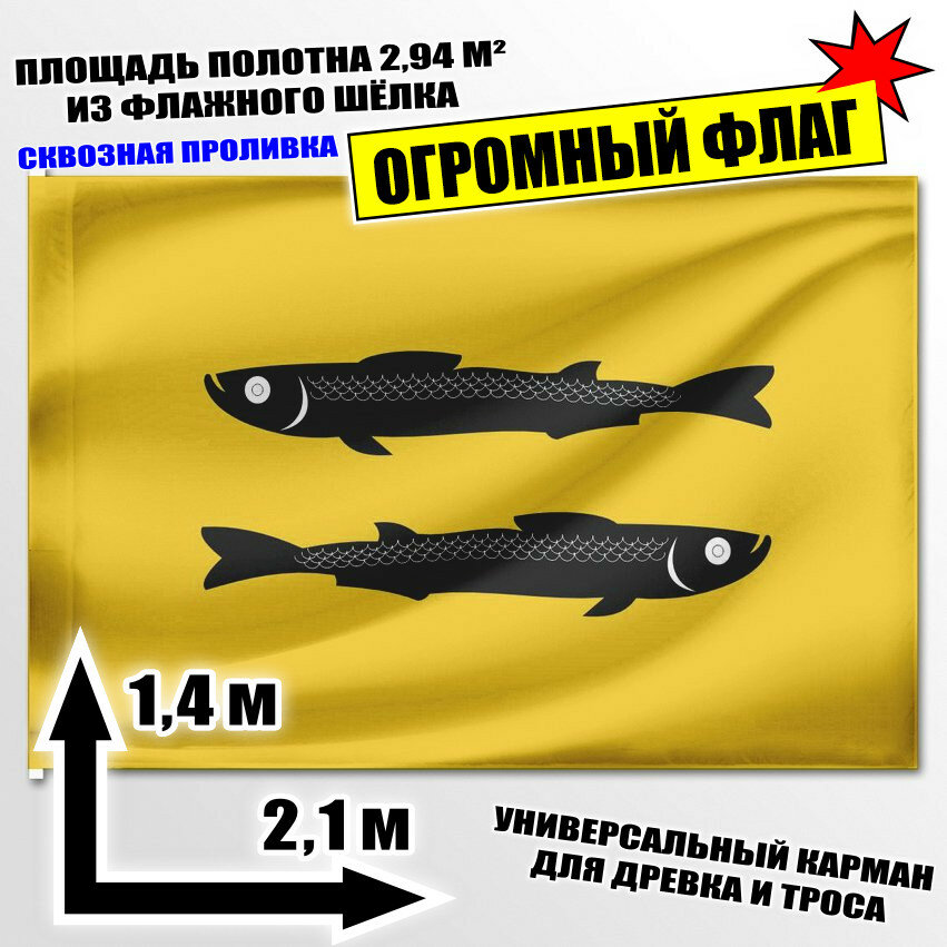 Флаг огромный Переславля-Залесского 210x140 см