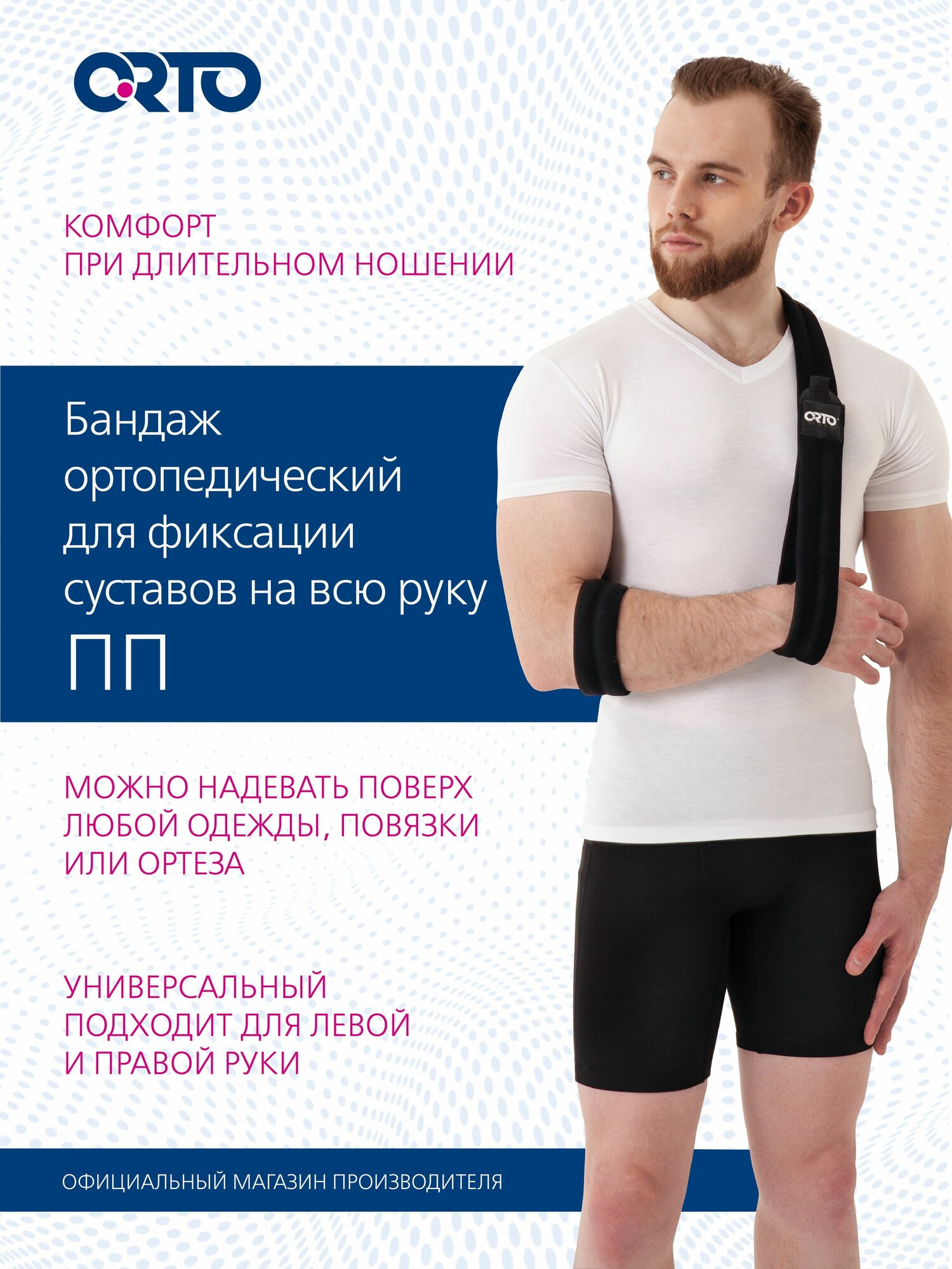 Бандаж на руку ортопедический бандаж косынка арт. ПП