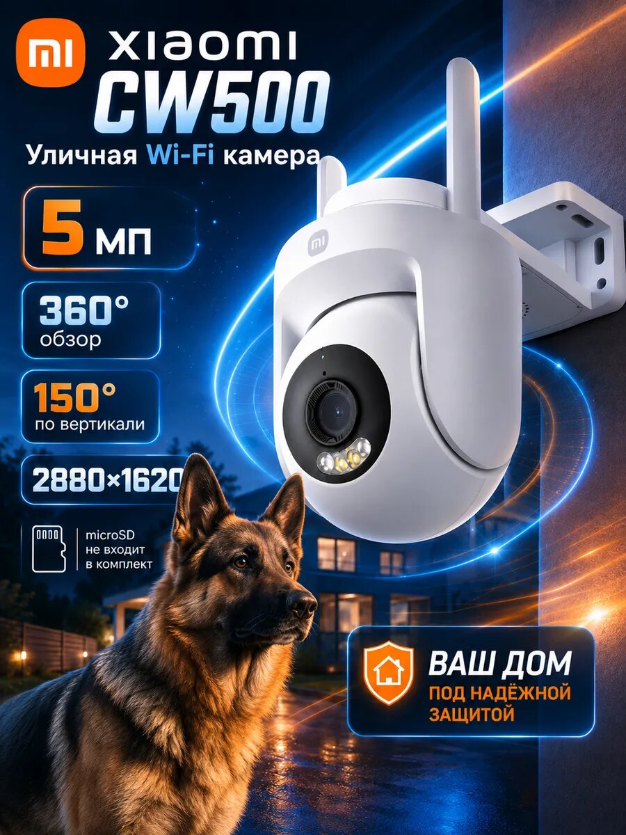 Камера видеонаблюдения уличная Wi-Fi CW500 CN