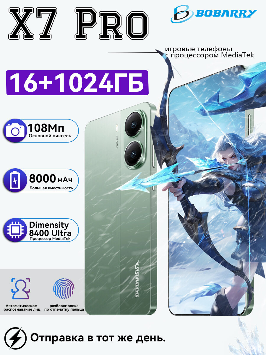 Смартфон X7 Pro 5G, Android, 16GB/1024GB, 2SIM, камера 6.78"