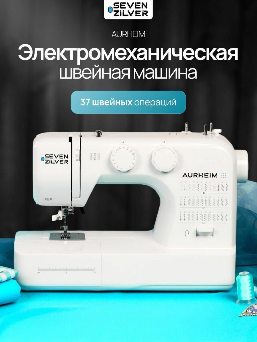 Швейная машина Seven Zilver Aurheim
