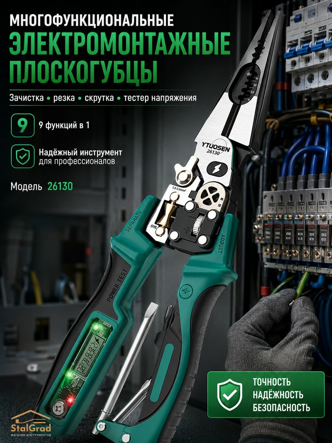 Многофункциональные пассатижи плоскогубцы со встроенным индикатором напряжения и отверткой, универсальные клещи, стриппер для электрика, намотка/зачистка/обжим и другие функции для электромонтажа ручной инструмент универсальный инструмент