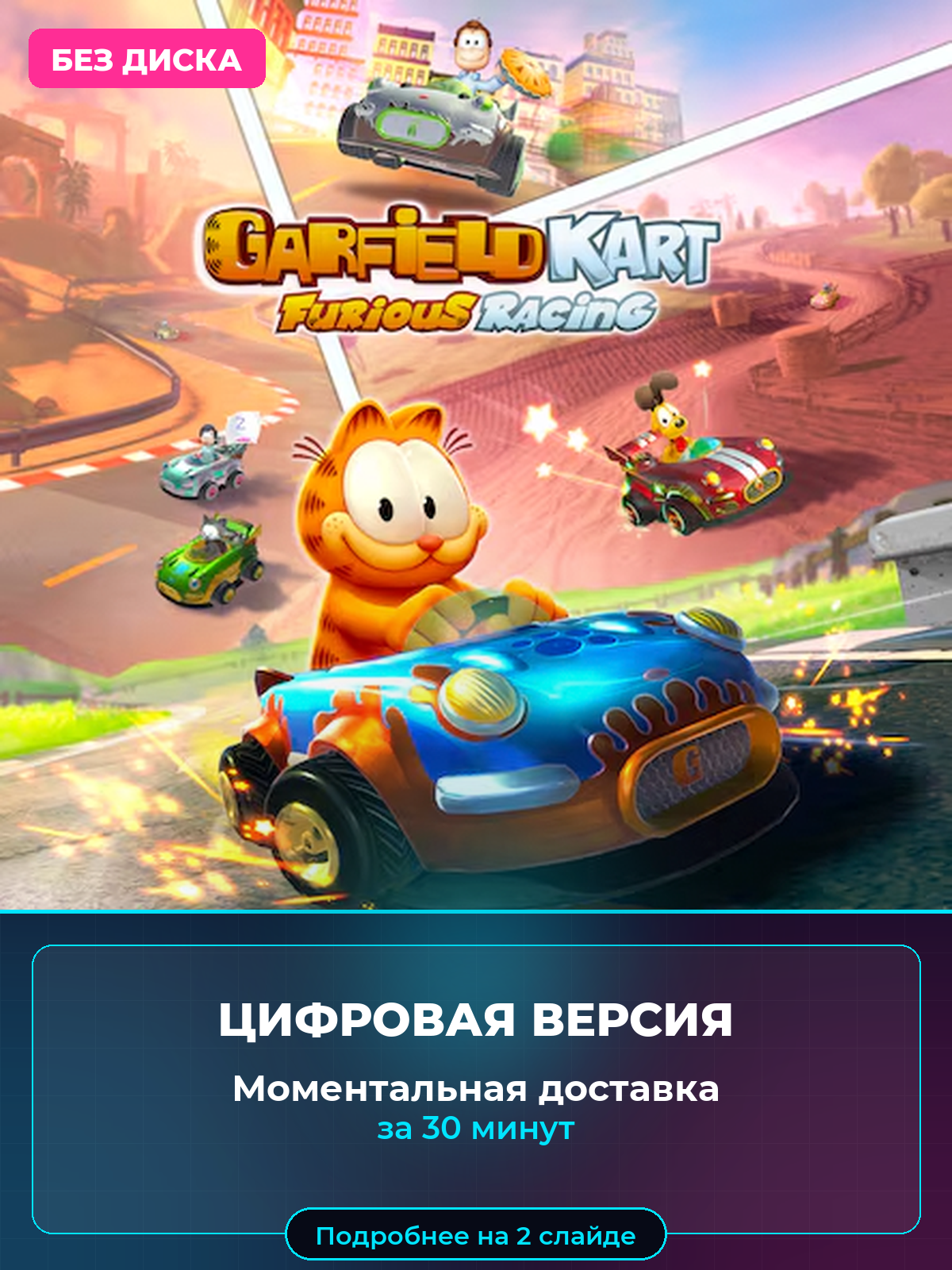 Garfield Kart - Furious Racing на PS4 PS5, цифровая версия, навсегда