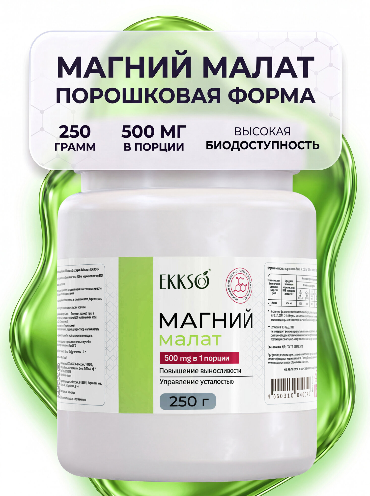 Магний Малат в порошковой форме 250г. Помощник в физических и умственных нагрузках