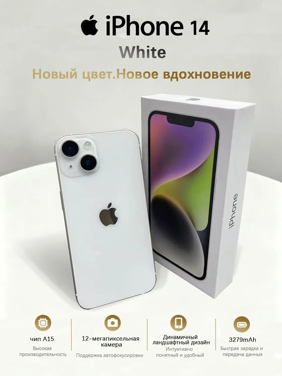 Смартфон Apple IPhone 14, 256Gb, White (Белый), (2 nano sim)