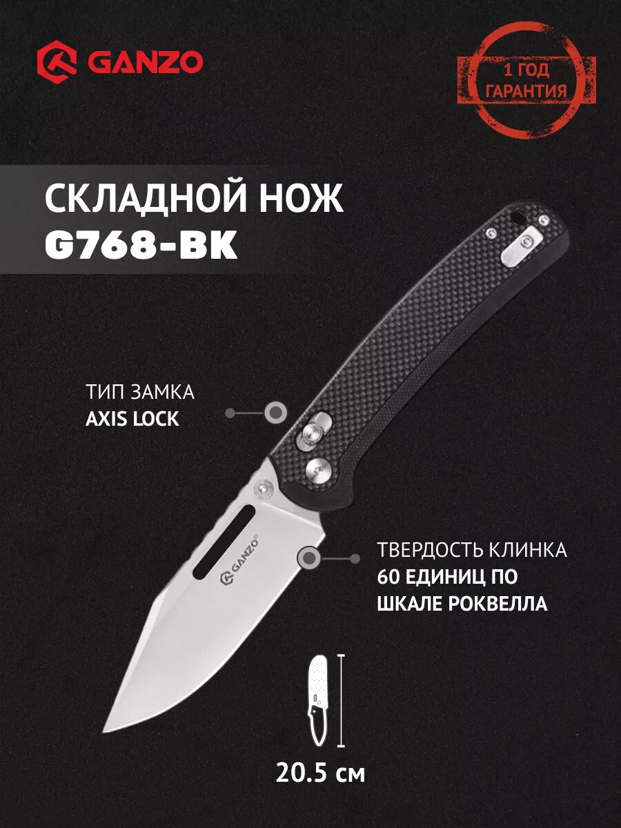 Нож складной туристический Ganzo G768-BK, углеродистая сталь, лезвие 8,8 см