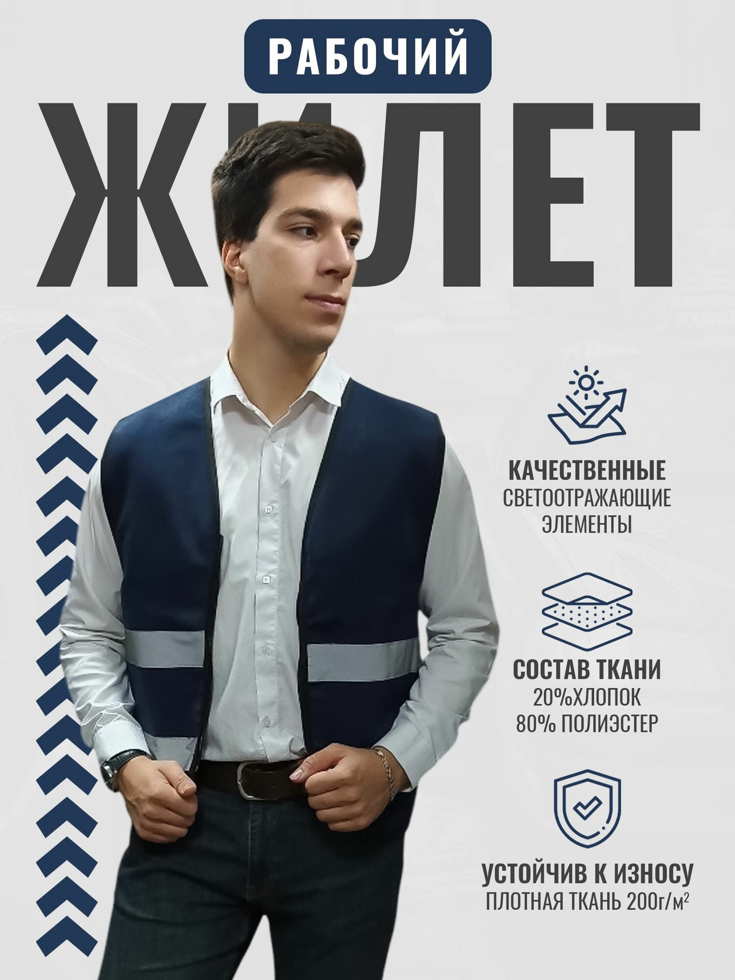 Жилет рабочий