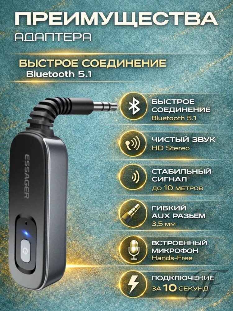 Bluetooth 5.1 адаптер для авто с AUX