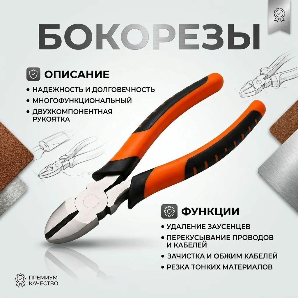 Бокорезы