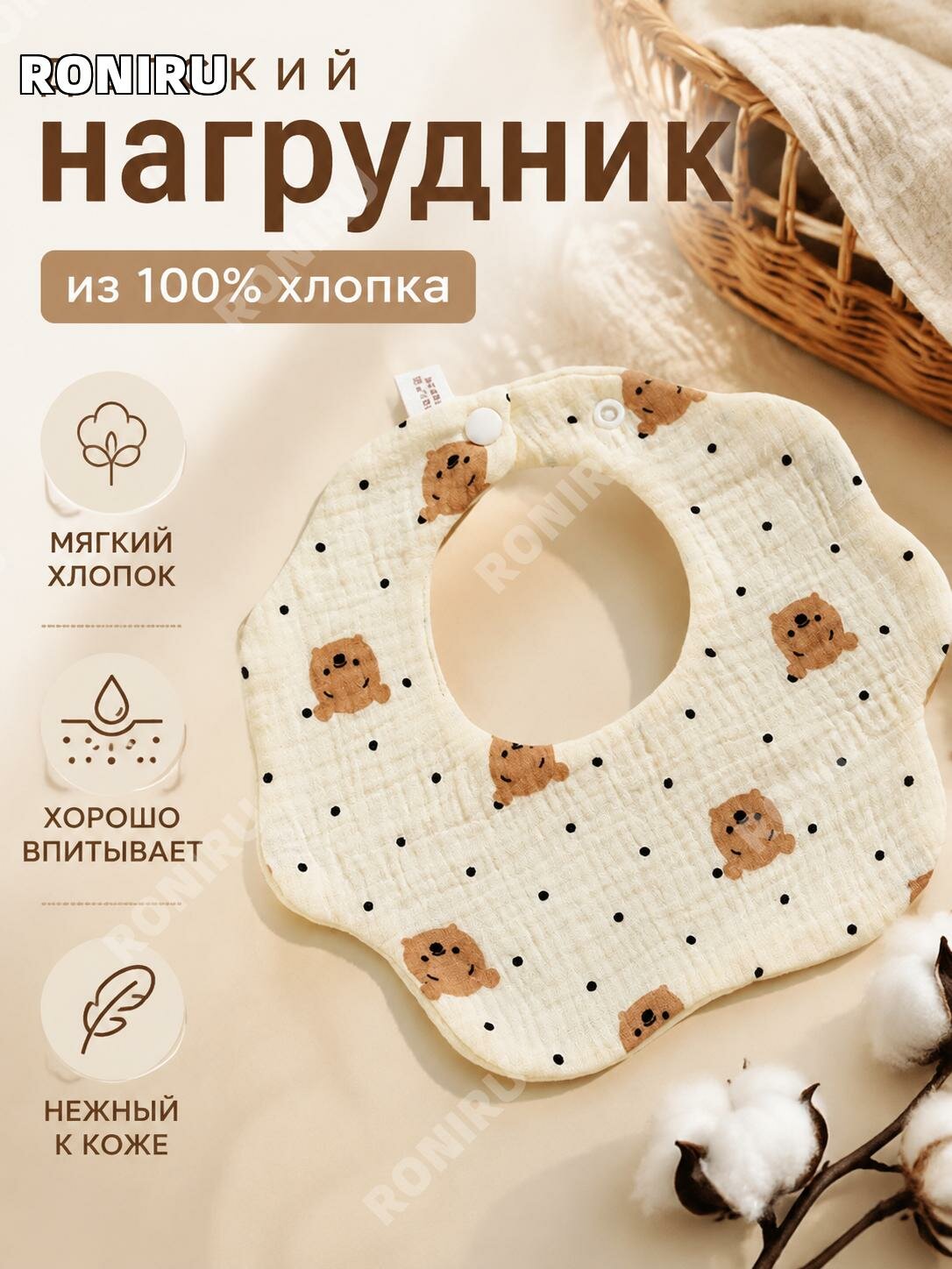 Хлопковый марлевый нагрудник-слюнявчик для новорожденных, мишка в точку