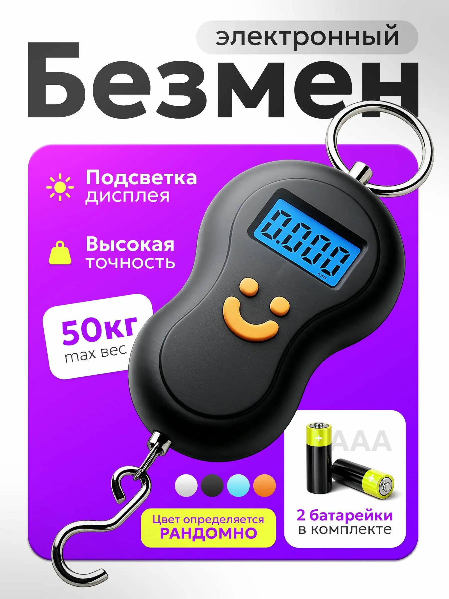 Электронные весы безмен, портативные подвесные с крючком, для кухни, рыболовные, дорожные для багажа дорожные, цифровые, до 50 кг
