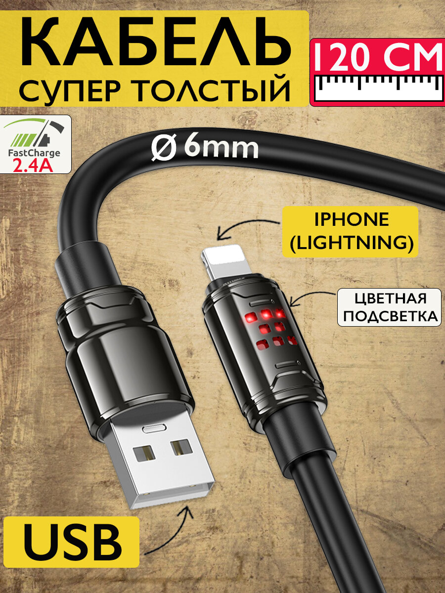 Кабель зарядки USB to Lightning